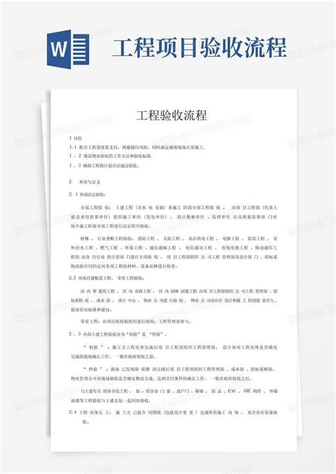 工程项目验收流程word模板下载编号qdryzpky熊猫办公