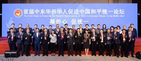 首届中东华侨华人促进中国和平统一论坛在迪拜举行德世迦房地产公司