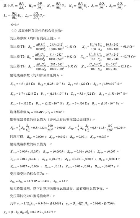 电力系统分析 课后答案 知乎