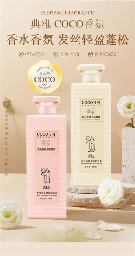 立美丝coco香水洗发水护发素沐浴露套装洗护沐三件套洗头膏800ml 阿里巴巴