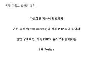 Python Django를 이용한 쇼핑몰 구축 월 Django Girls Seoul PPT