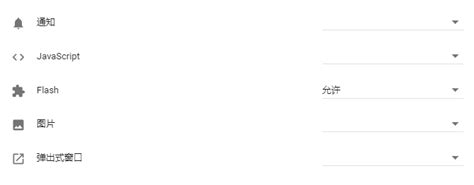 chrome浏览器 提示Adobe Flash Player未安装的解决方法 jaamy 博客园