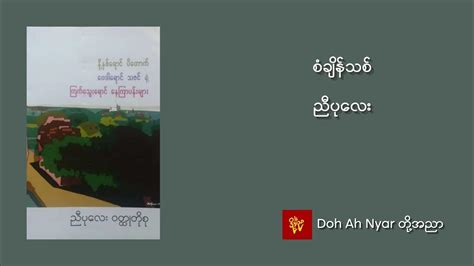 စံချိန်သစ် ညီပုလေး Youtube