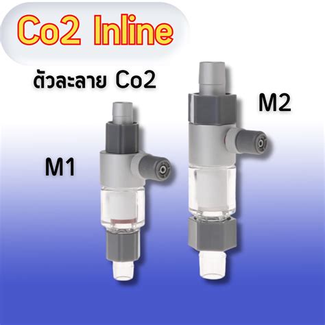 Co2 Inline Qanvee ตัวละลาย Co2มีให้เลือก 2ขนาด อินไลน์ดิฟฟิวเซอร์สำหรับ