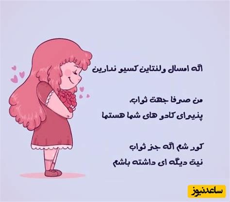 مجموعه ای از پیامک، جوک و عکس‌های خنده‌دار تبریک ولنتاین صرفا جهت خنده😄