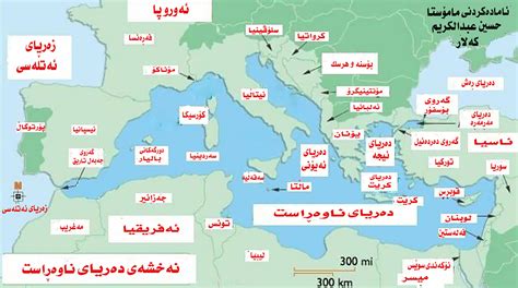 جوگرافیا دەریـــــــــای نــــاوەڕاســــــت
