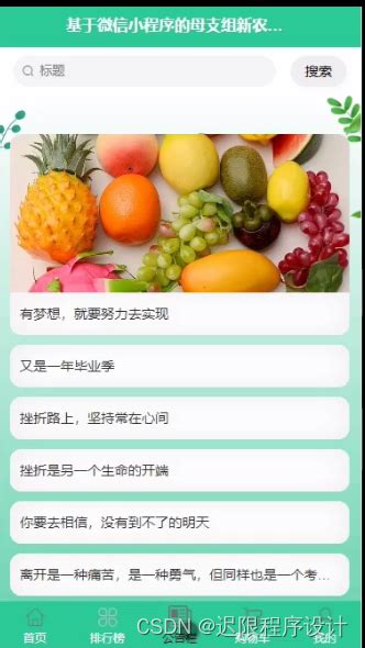 基于微信小程序的母支组新农改系统 开题报告 源码） 基于微信小程序的农产品销小程序开题报告 csdn博客