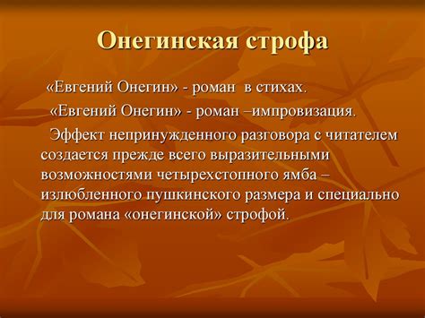 Пушкин «Евгений Онегин». Основная сюжетная линия и лирические ...