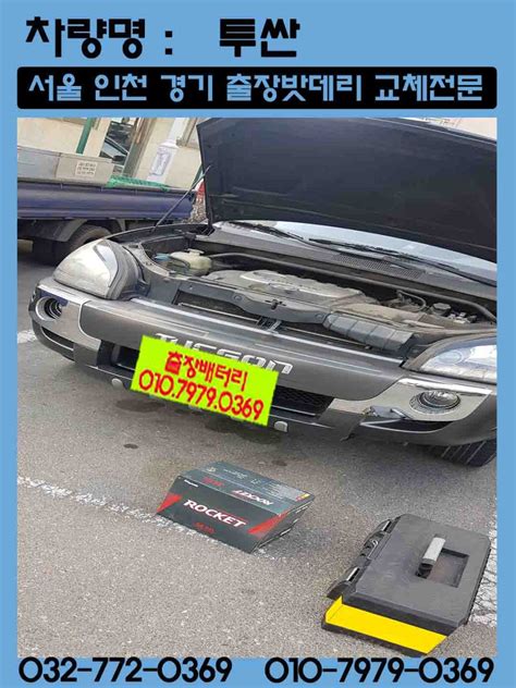 투싼 배터리 종로구 묘동 밧데리 출장교체 네이버 블로그
