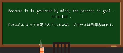 【英単語】goal Orientedを徹底解説！意味、使い方、例文、読み方