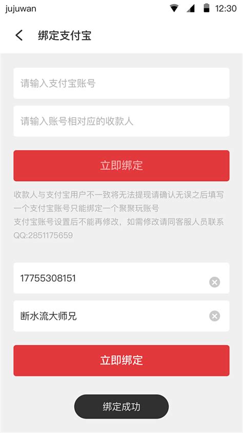 Android个人中心设置绑定支付宝 Android个人中心设置绑定支付宝