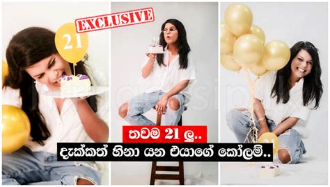 තවම 21 ලු දැක්කත් හිනා යන එයාගේ කෝලම් Eshan Dias Hiru Gossip
