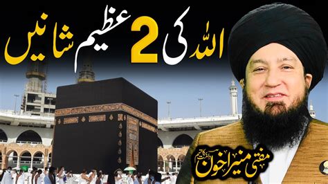 Allah Ki 2 Azeem Shany Raham Tv Mufti Muneer Akhoon Youtube