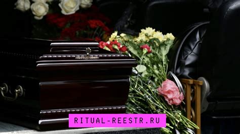Традиции похорон и кремации Россия и мир
