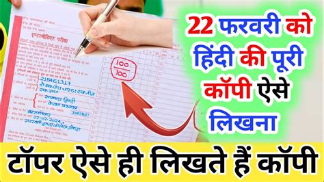 हिंदी की कॉपी कैसे लिखें12th Hindi Ki Copy Kaise Likhen 2024board