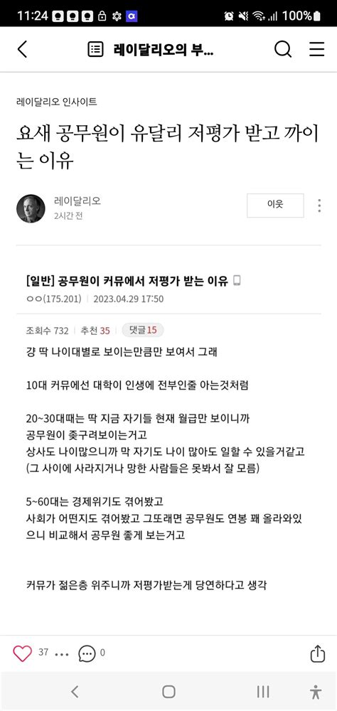 블라인드 회사생활 요즘 공무원이 저평가받고 까이는이유