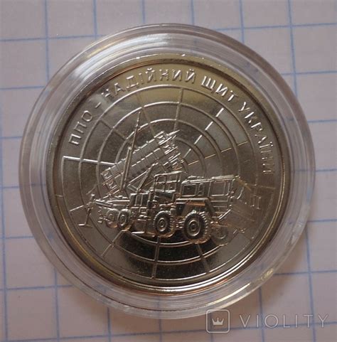 10 гривень 2023 року ППО надійний щит України в капсулі 115463330