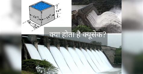 Gk Rainy Season Cusec Measure Volume Of Flowing Water How Many Liters Water In 1 Cusec Gk