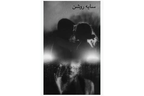 دانلود فایل رمان سایه روشن فاپول