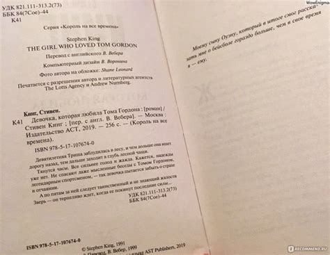 Девочка, которая любила Тома Гордона, Стивен Кинг - «Стивен Кинг в ...