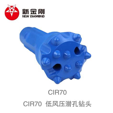 Cir70 低风压潜孔钻头 湖南新金刚工程机械有限公司
