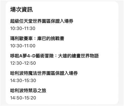 轉讓 環球影城門票快通 日本旅遊板 Dcard