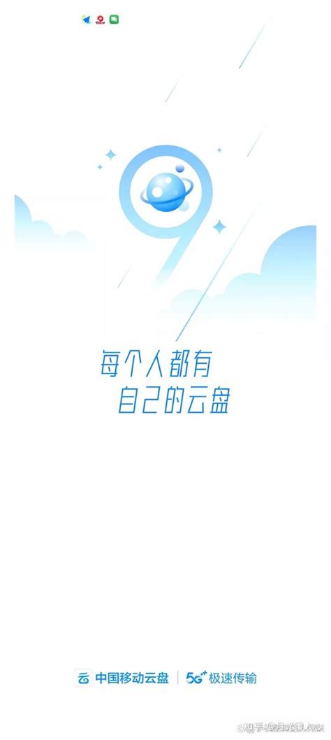 中国移动云盘，真正不限速的网盘 知乎