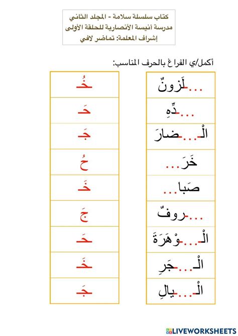 ورقة عمل الحروف ج ح خ 2460807 Umhassan91 Live