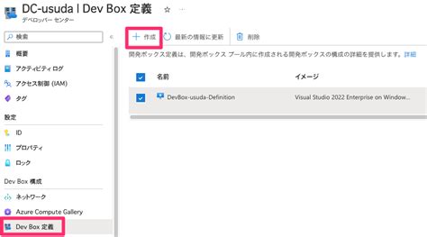 azure image builderを利用してmicrosoft dev boxのイメージをカスタムしてみた cloudnative