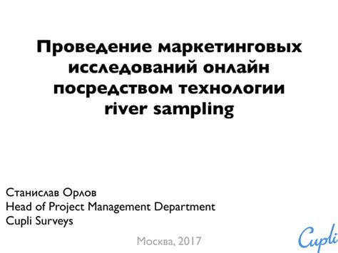 Проведение маркетинговых исследований онлайн посредством технологии