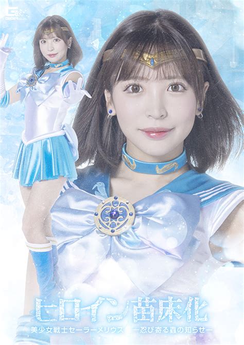 [spsc 61] ヒロイン苗床化 美少女戦士セーラーメリウス 忍び寄る蟲の知らせ High Quality Jav