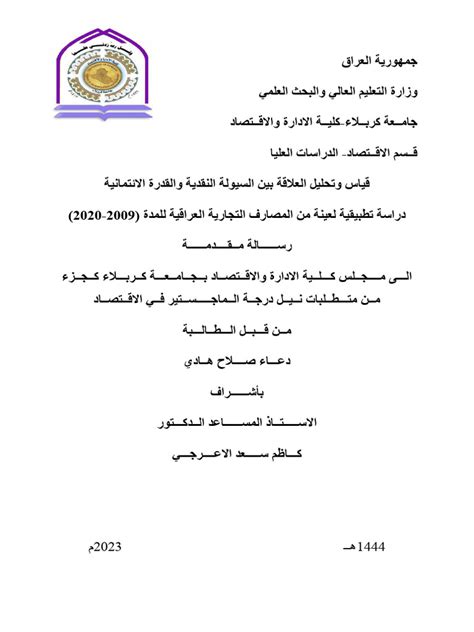 Rp Measurement And Analysis Of The Relationship Between Liquidity And Credit Capacity An Applied