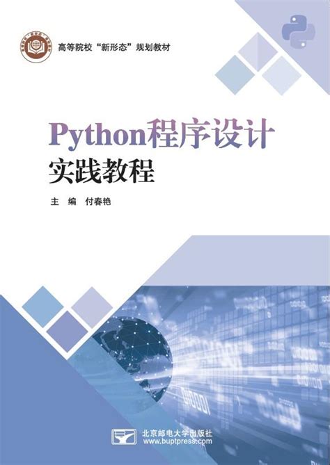 北京邮电大学出版社