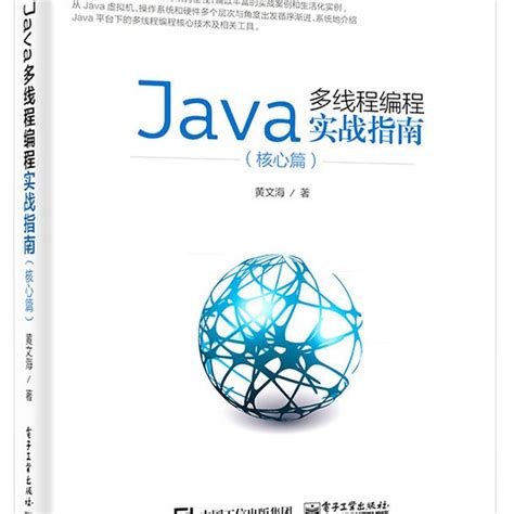 java多线程编程实战指南（核心篇） 百度百科
