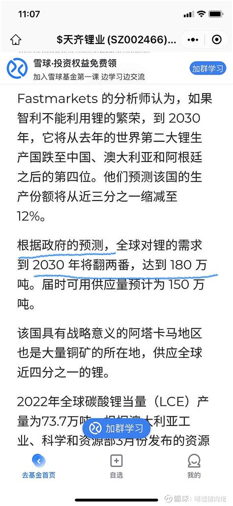 锂矿板块惊天大利好 赣锋锂业 SZ002460 天齐锂业 SZ002466 这种sb gov预测2030年只有180万吨需求供