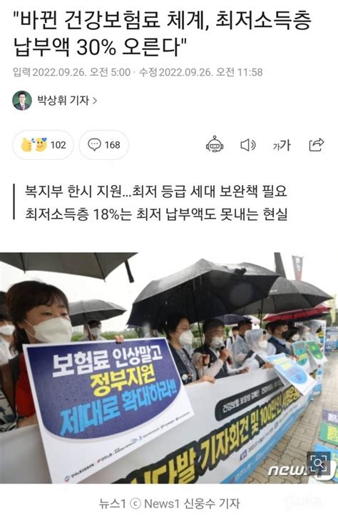 바뀐 건강보험료 체계 최저소득층 납부액 30 오른다 인스티즈 Instiz 이슈 카테고리