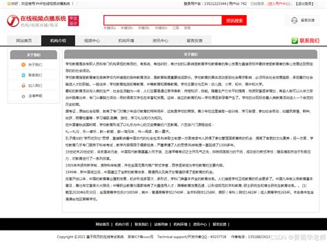 基于phpmysql在线教育视频点播学习系统设计与实现 Csdn博客