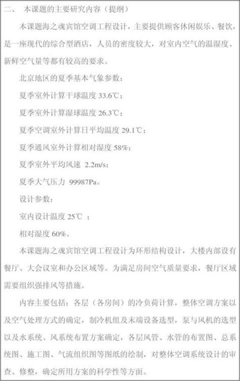 毕业设计开题报告 范文
