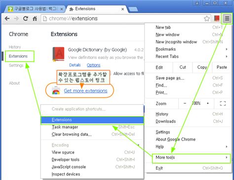 구글크롬 확장프로그램 Extensions 익스텐션 설치와 삭제하는 방법