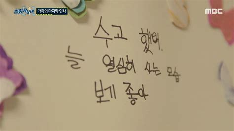 193회 첫 번째 실화 어머니 이제 그 돈 주세요 두 번째 실화 어느 가장의 죽음 전기노동자 故 김효용 실화탐사대 만나면 좋은 친구 Mbc