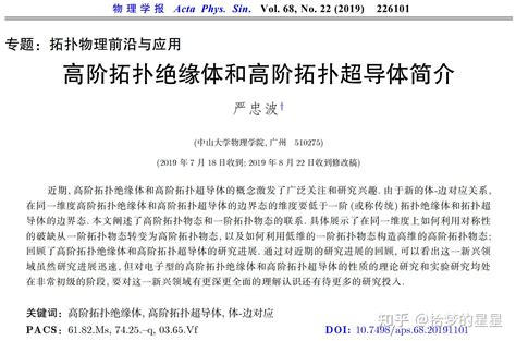 高阶拓扑物态 知乎