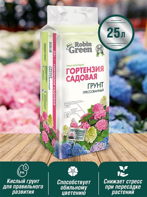 Грунт для гортензий садовых Робин Грин прессованный 25 л - купить по ...