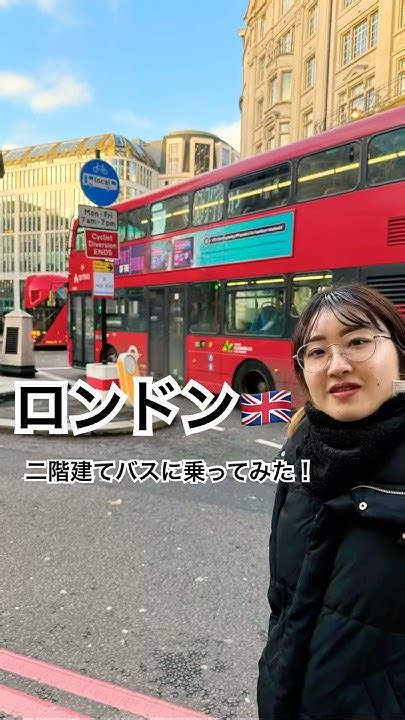 【イギリス】新婚旅行でロンドンの二階建てバスに乗ってみた 海外旅行 旅行 観光 イギリス Youtube