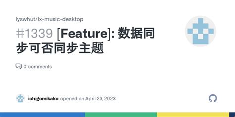 [feature] 数据同步可否同步主题 · issue 1339 · lyswhut lx music desktop · github