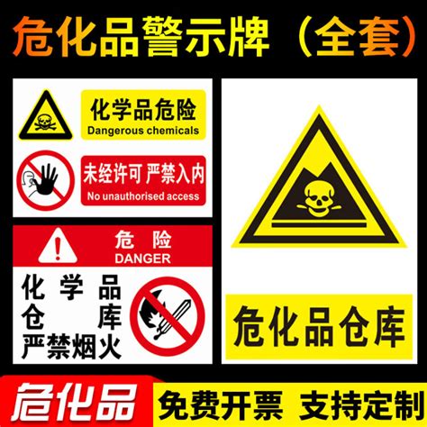 危化品标识危险品标志牌化学品标识牌危废仓库严禁烟火警示牌未经许可禁止入内存放区剧毒品易制毒易制爆定制 本店有各类危化品周知卡需要订购请联系客服