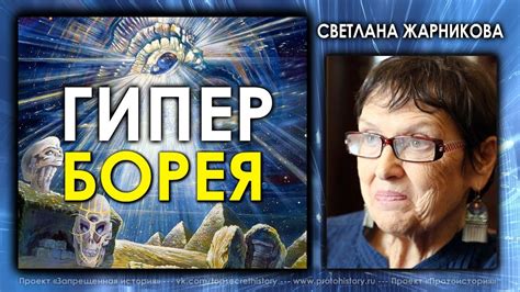 Гиперборея / Светлана Жарникова - YouTube