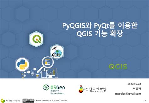 Pyqgis와 Pyqt를 이용한 Qgis 기능 확장 Pdf