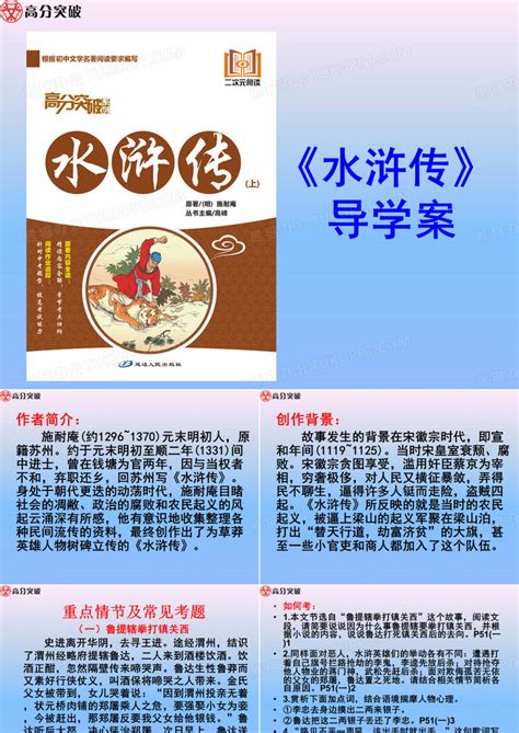 高分突破水浒传导学案课件ppt模板下载编号qdxjxvxv熊猫办公