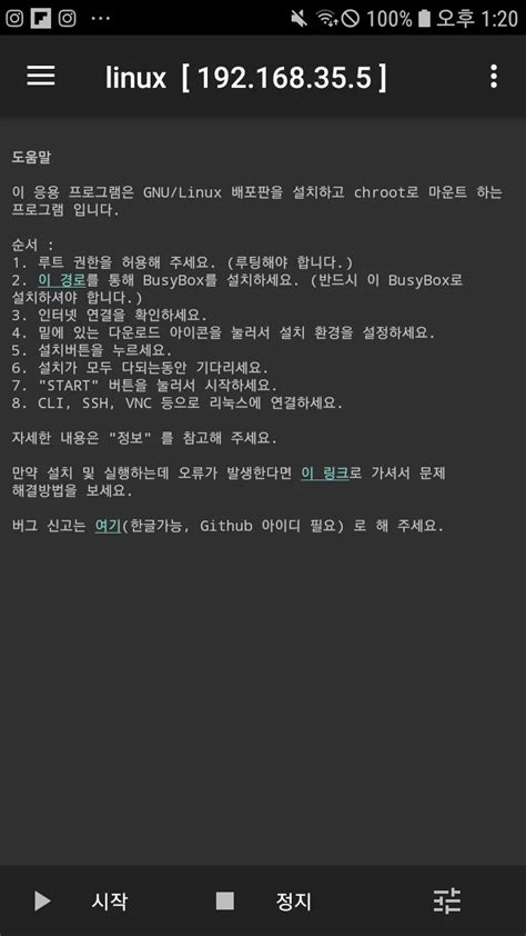 Linux Deploy를 사용해 안드로이드에 리눅스를 설치하기 Obtuse의 테크 블로그