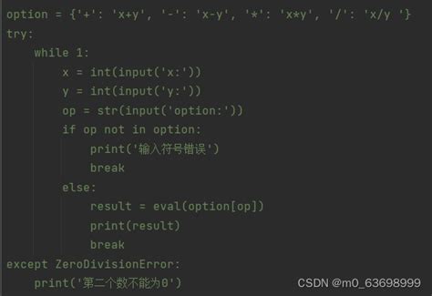 利用字典实现输入两个数字，并输入加减乘除运算符，输出运算结果，若输入其他符号则退出程序。 从键盘上输入两个数字，及加减乘除运算符号中的一种